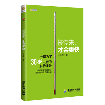 慢慢来，才会更快