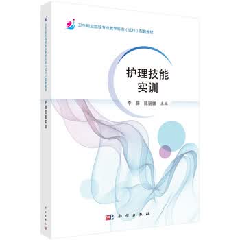 护理技能实训