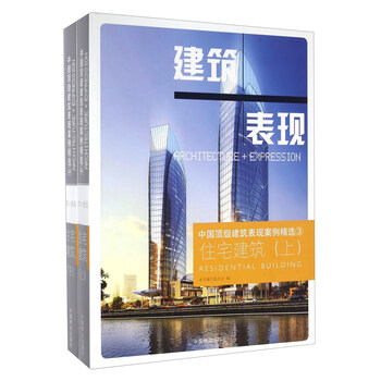 住宅建筑（套装上下册）