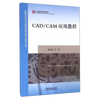 CAD\CAM应用教程