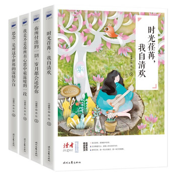 《读者》六年典藏精选·美文彩插系列（共四册）温暖与感动亿万人心灵的情感美文，给我们无穷勇气与力量