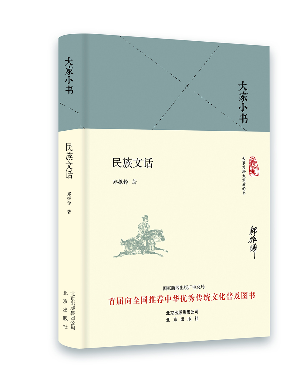 正版 大家小书:~~文话（精装）9787200121407