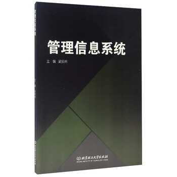 管理信息系统9787568235297