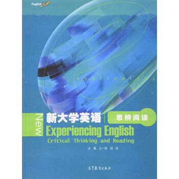 新大学英语思辨阅读 王一普 简悦 9787040425703
