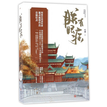 朕有眼疾(上下)