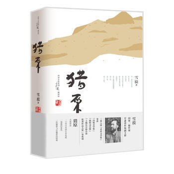 猎原(平)