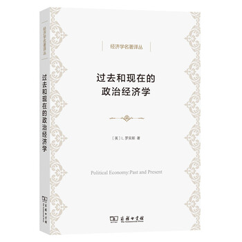 过去和现在的政治经济学