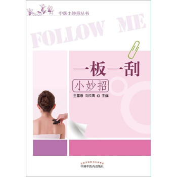 一板一刮小妙招