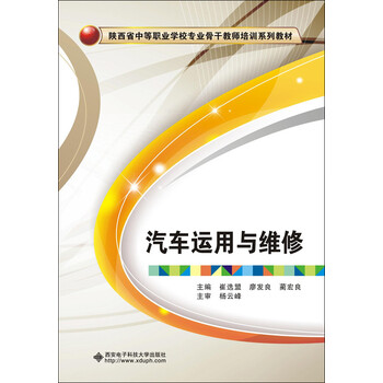 汽车运用与维修（中职）