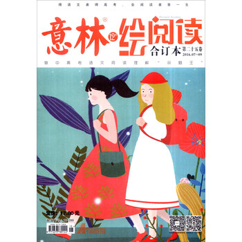 意林12+绘阅读（合订本 2016年07期-09期 总第25卷）
