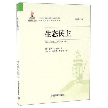 生态民主