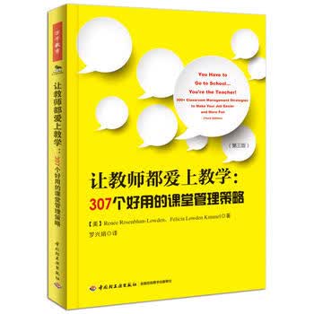 包邮 让教师都爱上教学：307个好用的课堂管理策略 万千教育 本书是在
