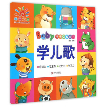 学儿歌(宝宝早教大书)