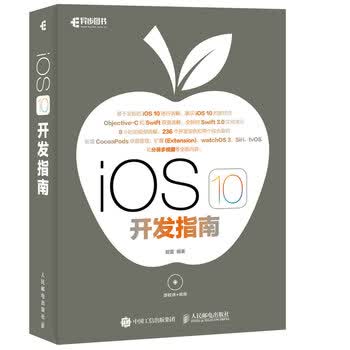   IOS 10开发指南9787115440976人民邮电