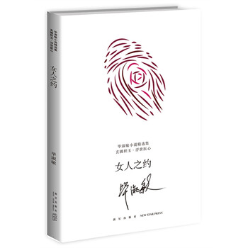 女人之约