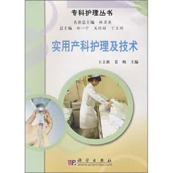 [按需印刷] 实用产科护理及技术