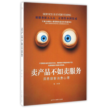 卖产品不如卖服务