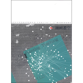 油画教学9787531458340.