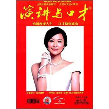 演讲与口才（第28卷合订·总第533·536·539期）
