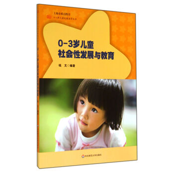 0－3岁儿童社会性发展与教育
