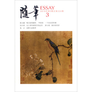 随笔（2016年第3期 总第224期）