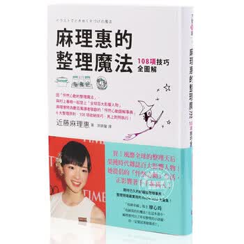 台版   麻理惠的整理魔法