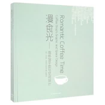 漫食光：咖啡馆平面与空间设计