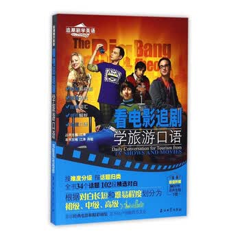 看电影追剧学旅游口语 外语学习 书籍