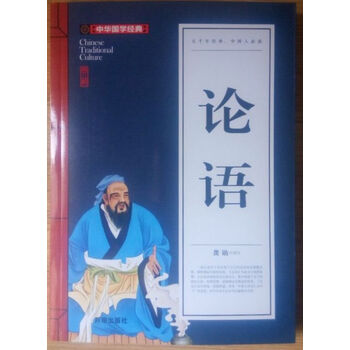 中华国学经典 论语 02原文译文注释19.8