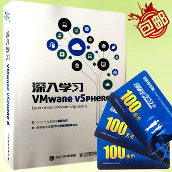 深入学习VMware vSphere 6 ESXi 6和vCenter Server 6