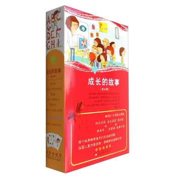 成长的故事（套装1-9册）