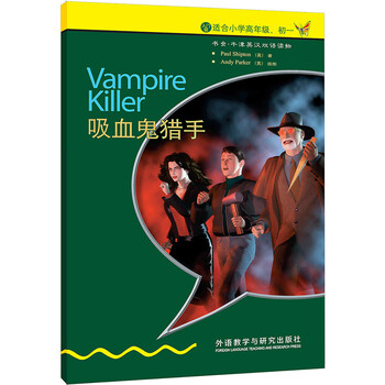 书虫·牛津英汉双语读物：吸血鬼猎手（入门级上 适合小学高年级、初一）