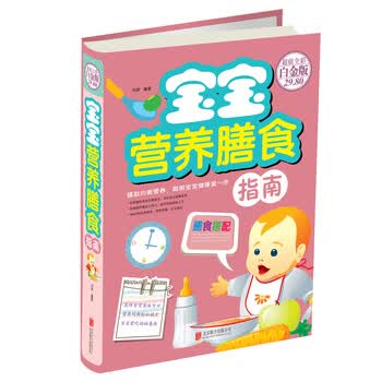 宝宝营养膳食指南
