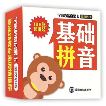 学前必备启蒙卡:基础拼音