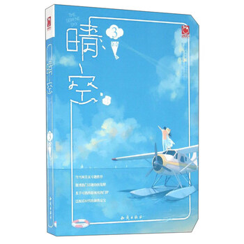 晴空（附晴空下的青春有你有我3）