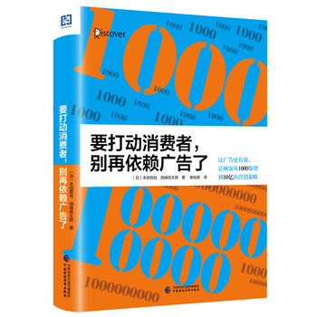 要打动消费者，别再依赖广告了