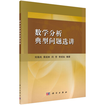 数学分析典型问题选讲