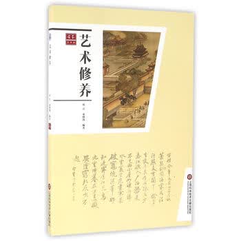 合众艺术馆：艺术修养
