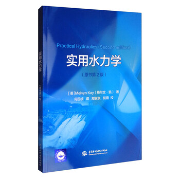 实用水力学（原书第2版）