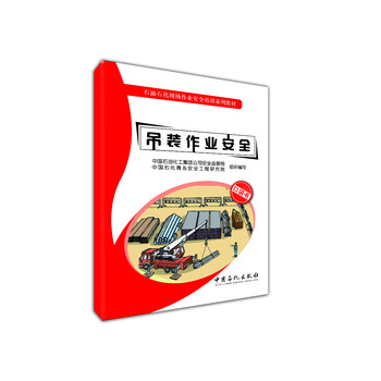 吊装作业安全