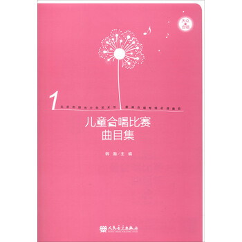 儿童合唱比赛曲目集1
