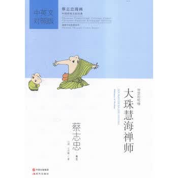 大珠慧海禅师 图书 动漫 港台动漫