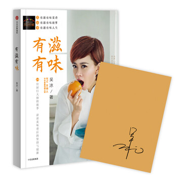 有滋有味 吴冰著  中信出版社