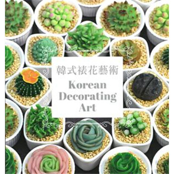 【港台原版进口】韩式裱花艺术