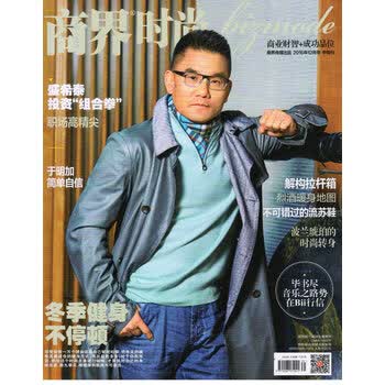商界时尚（2016年12月号）