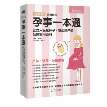 孕事一本通9787537266574~~人民