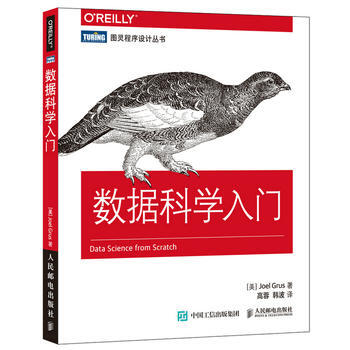  数据科学入门 