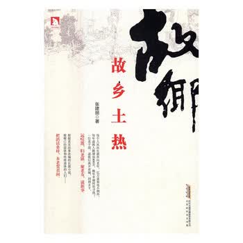 故乡土热 小说 书籍