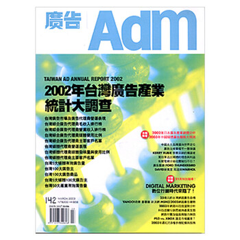【包邮】【订阅】ADM廣告 台版繁体中文 广告行销杂志 年订11期