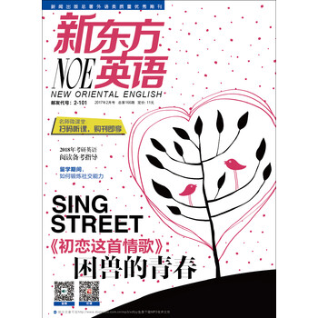 新东方英语（2017年2月号）